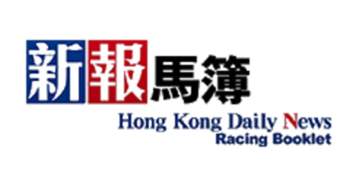 Race Cards & Form Guide | HKDN Racing